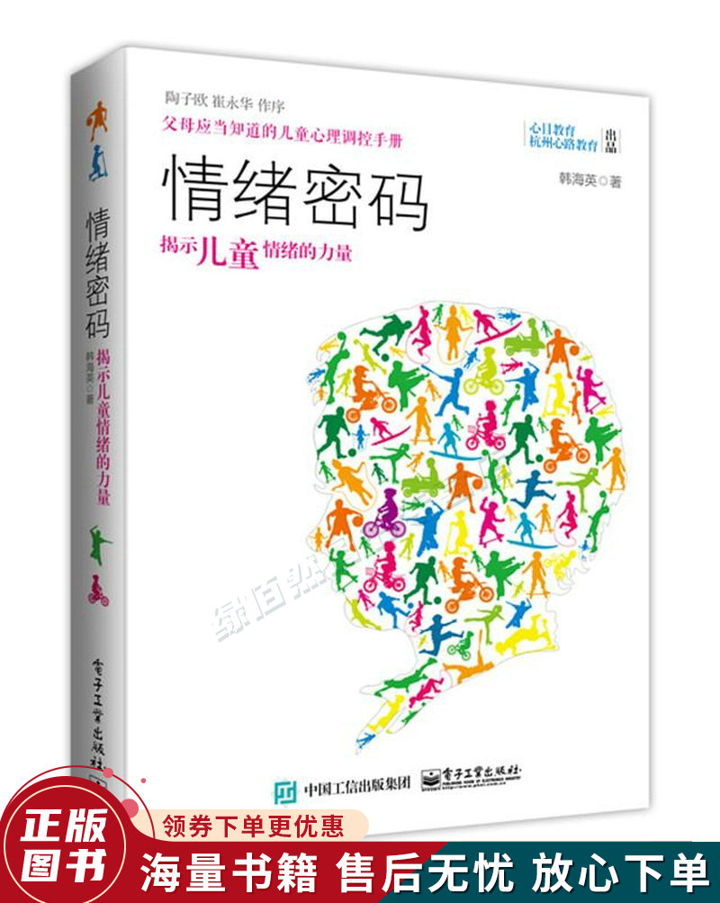 情绪密码：揭示儿童情绪的力量