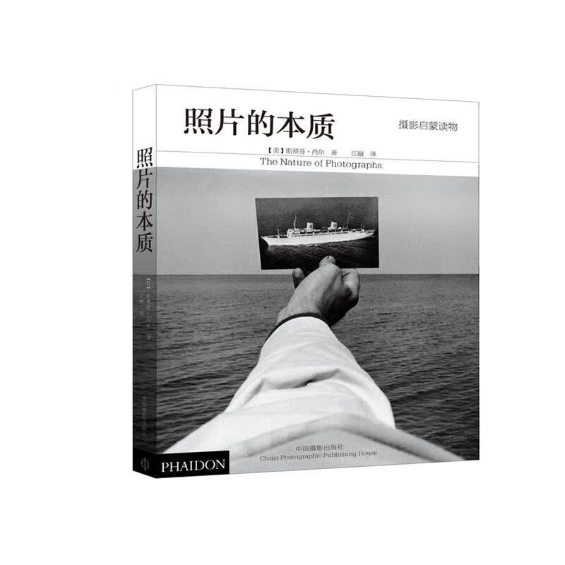 照片的本质摄影启蒙读物