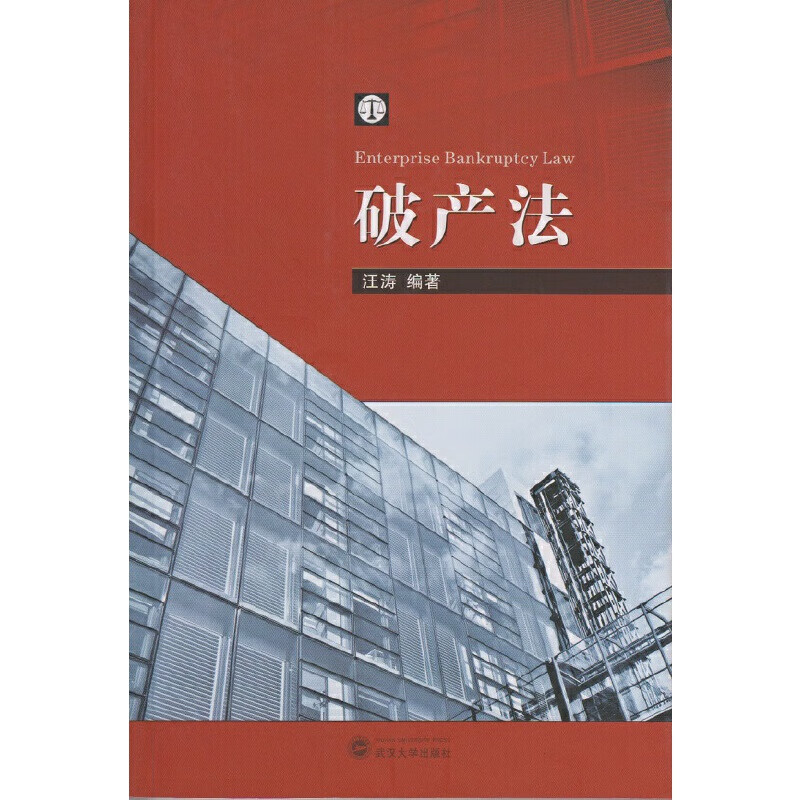 破产法