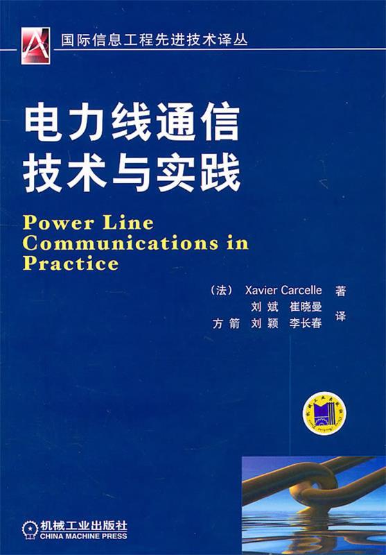 电力线通信技术与实践 (法)卡塞勒著【书】