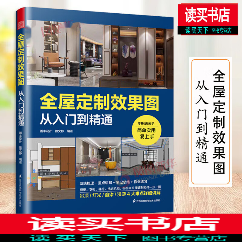 全屋定制效果图从入门到精通 酷家乐快捷键速查表室内设计师全景VR设计效果图全案设计宝典零基础教程家具柜体硬软装灯光装修书籍H