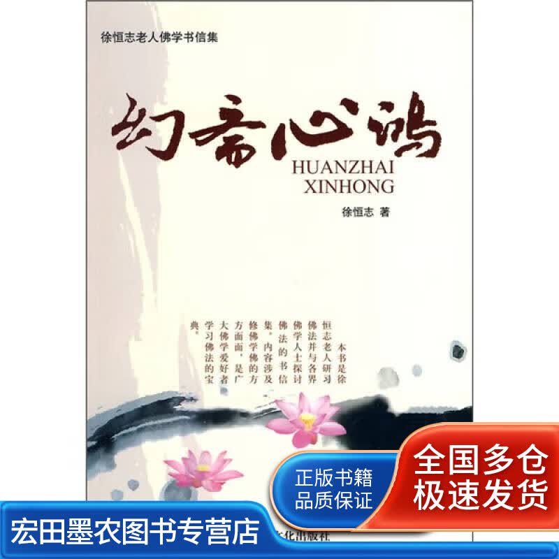 幻斋心鸿【好书】