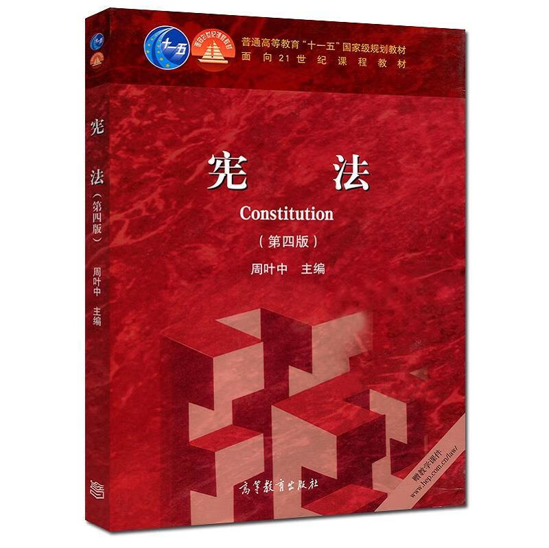 宪法 张千帆 著