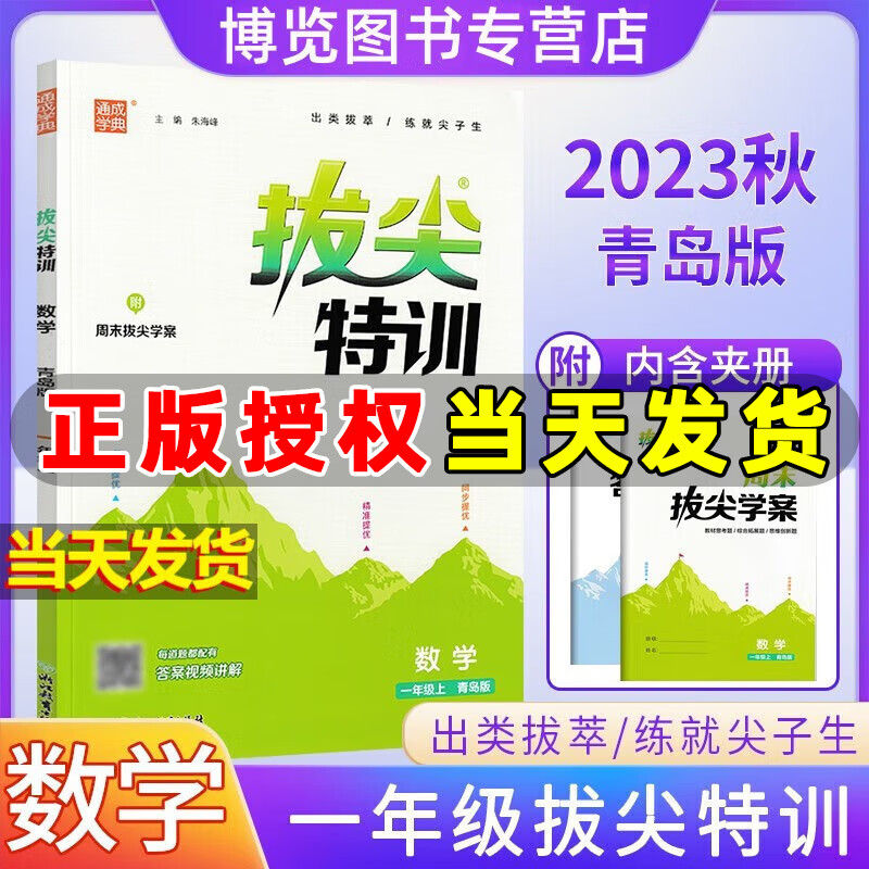 2024版拔尖特训六年级上册下册语文数学英语人教版外研版北师版青岛版苏教版小学6年级教材同步练习册课时拔尖思维拓展方法通城学典 六年级上册【数学 青岛63制】