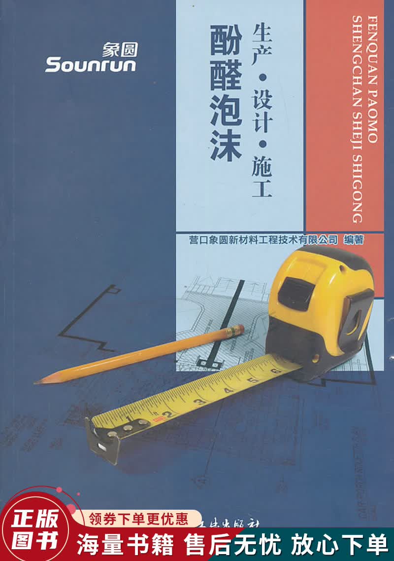酚醛泡沫生产·设计·施工