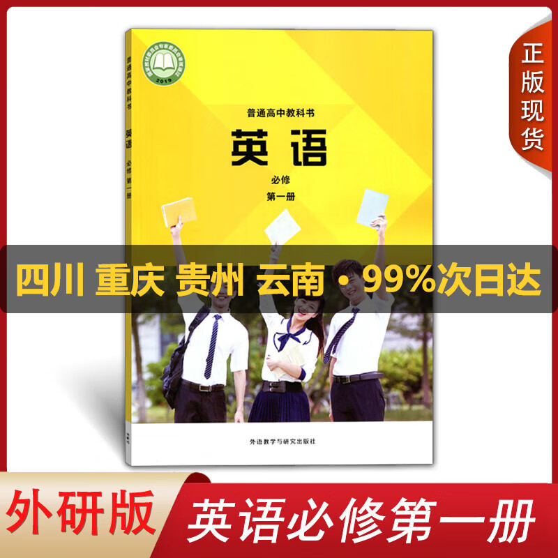 高一上册教材全套9本语文数学英语物理化学生物思想政治历史地理书 全套课本高中一年级上册学期使用 英语必修第一册【外研版】 高一上册(全套+单本)