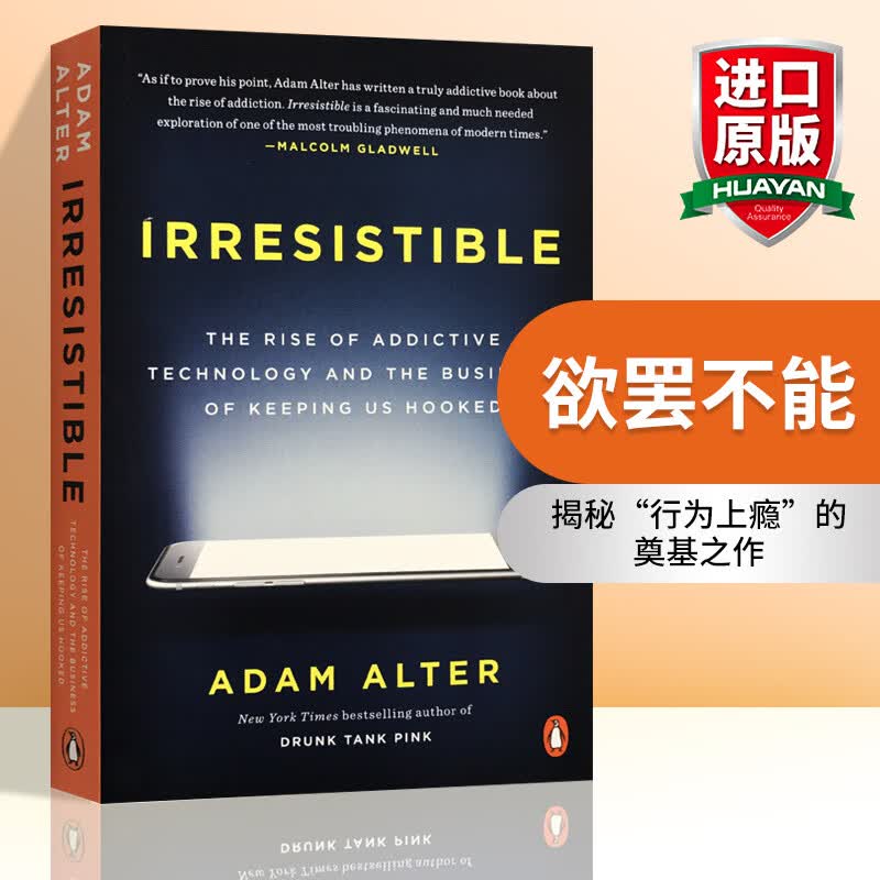 英文原版 欲罢不能 Irresistible 刷屏时代如何摆脱行为上瘾