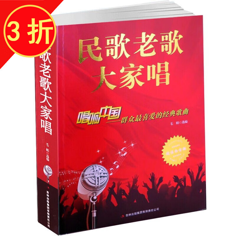 歌谱曲谱唱响中国系列 民歌老歌大家唱 影响中国群众喜爱的经典歌曲