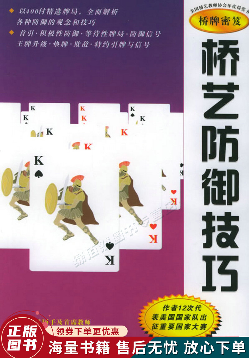 桥艺防御技巧