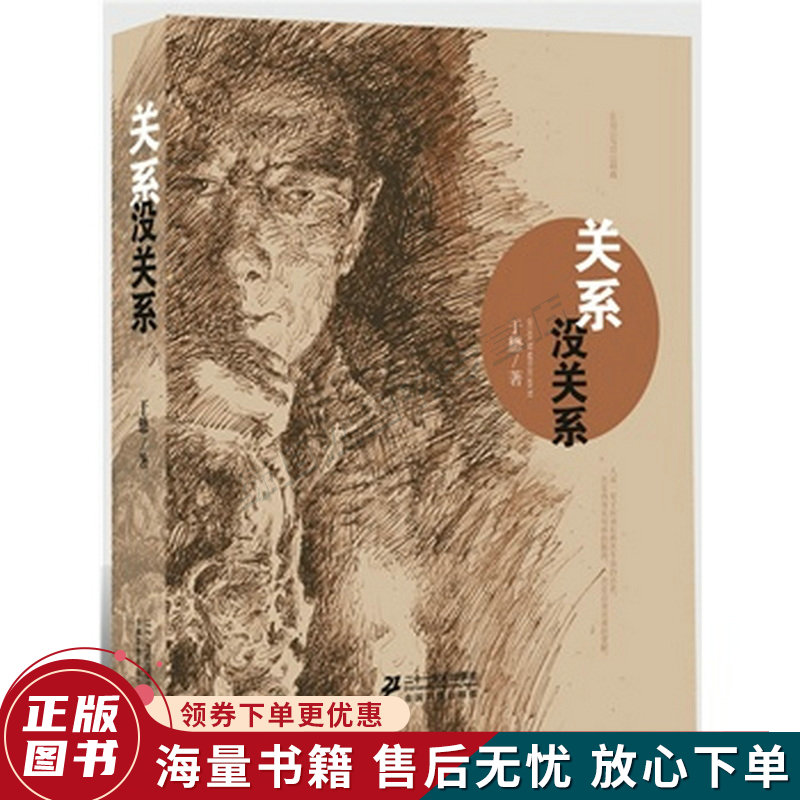 关系，没关系