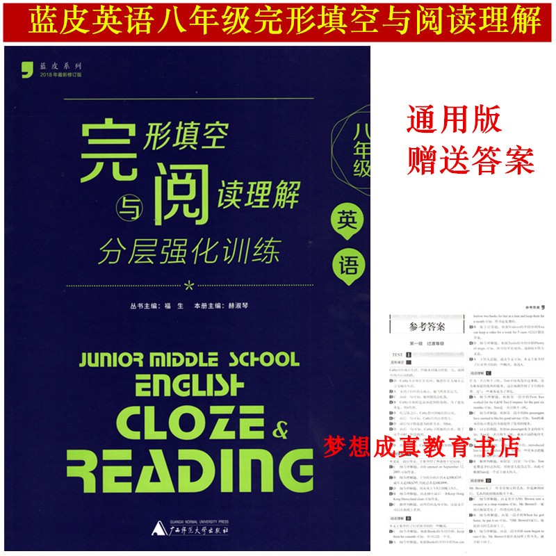 武汉发货，速发蓝皮英语七八九年级英语语法阅读与完型填空分层强化训练送答案 八年级阅读与完形填空 初中通用