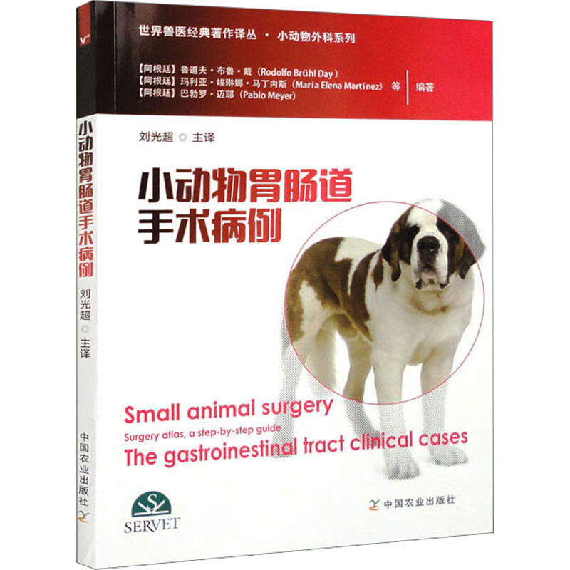 小动物胃肠道手术病例 图书
