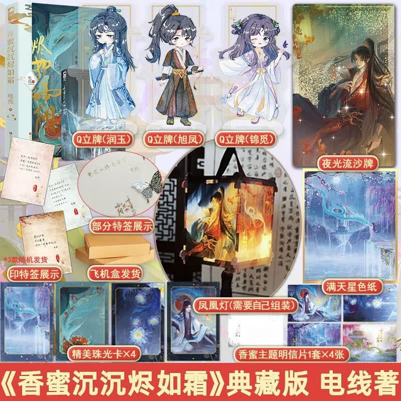 随机特签版 预售 香蜜沉沉烬如霜典藏版 电线 影视剧原著小说古风虐恋伤感言情小说书籍