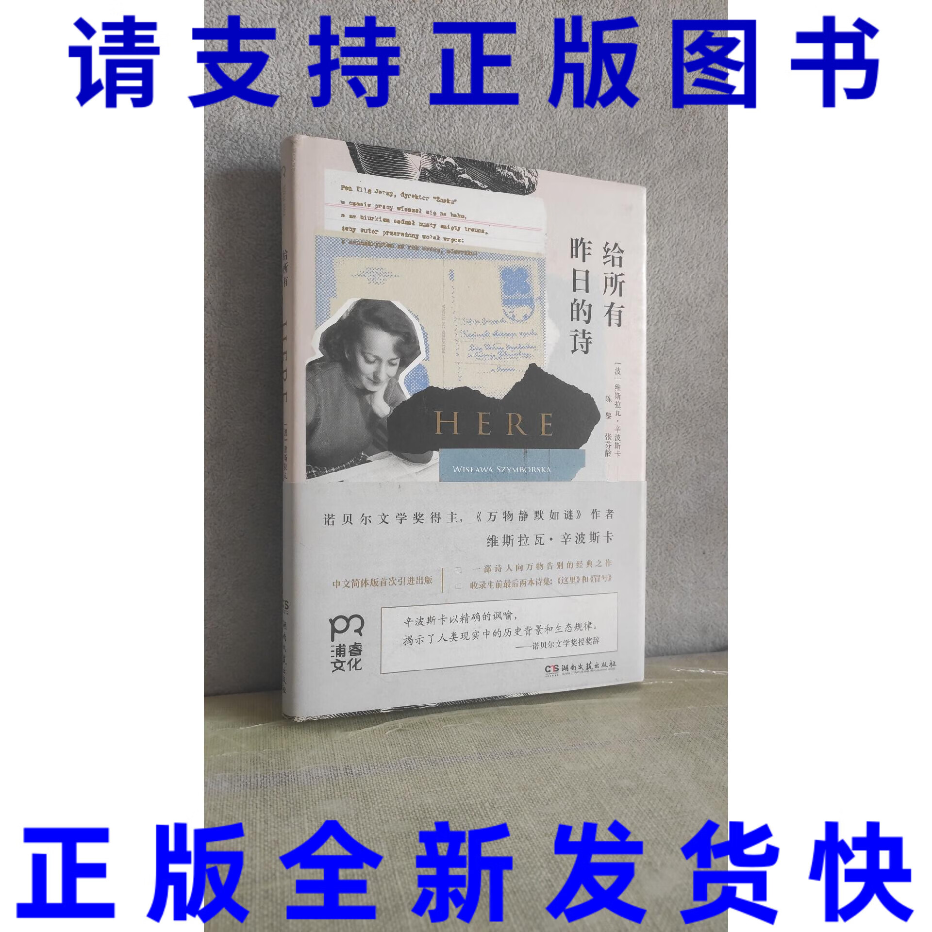 给所有昨日的诗 维斯瓦娃·辛波丝卡 著 9787540461089 61089