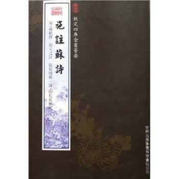 施注苏诗 苏轼