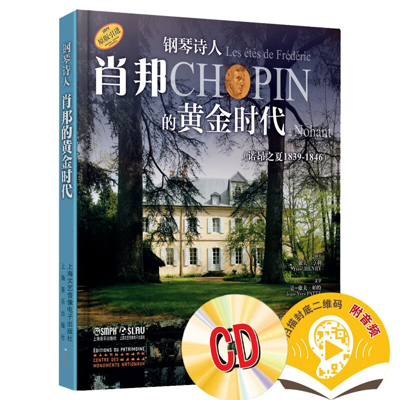 钢琴诗人肖邦的黄金时代 (附音频)