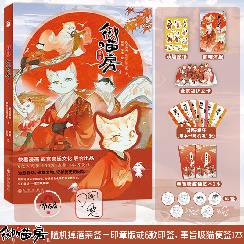 紫禁·御喵房1 随机掉落亲签＋印章版或6款印签，奉旨吸猫便签1本
