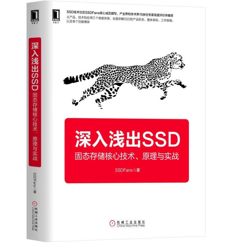 深入浅出SSD:固态存储核心技术、原理与实战