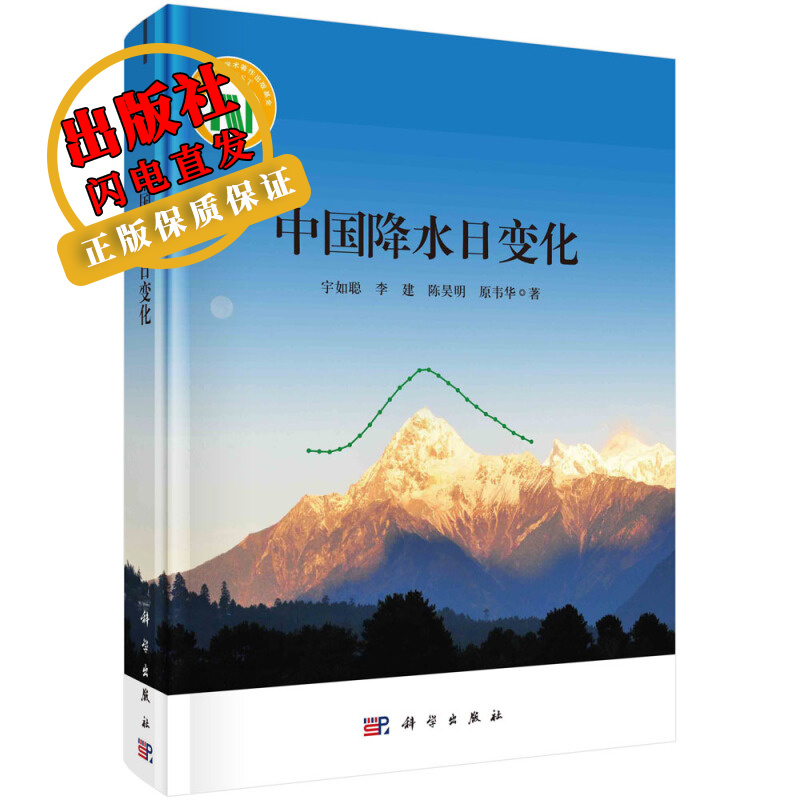 中国降水日变化/宇如聪等
