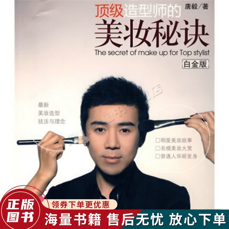 造型师的美妆秘诀