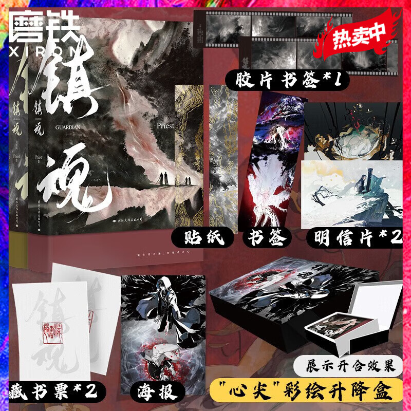 【飞机盒/普通版自选】镇魂(新版) 【彩绘盒】镇魂.全2册