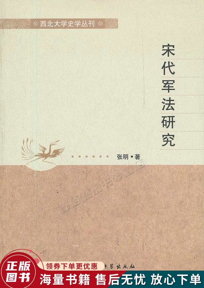 宋代军法研究