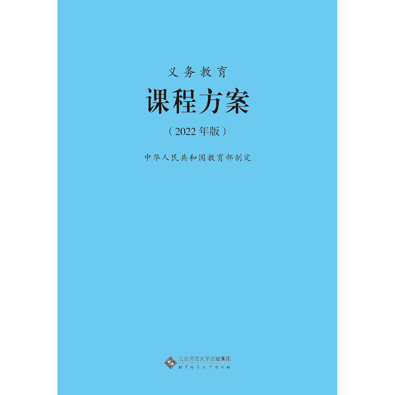 新版现货2022年版义务教育课程标准语文数学英语化学物理历史道法体育艺术科学信息技术劳动课程standard课例 2022年课程方案(下拉更多优惠 小学升初中