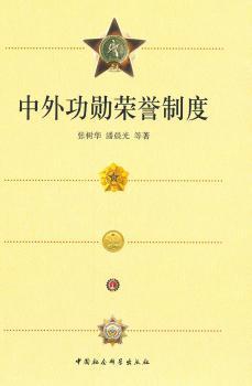 外勋荣誉制度