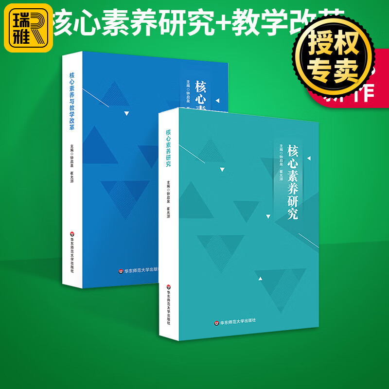 核心素养研究+核心素养与教学改革 深度学习走向核心素养读本学科 小学语文数学课程标准设计 教师教学用书 教育类理论书籍