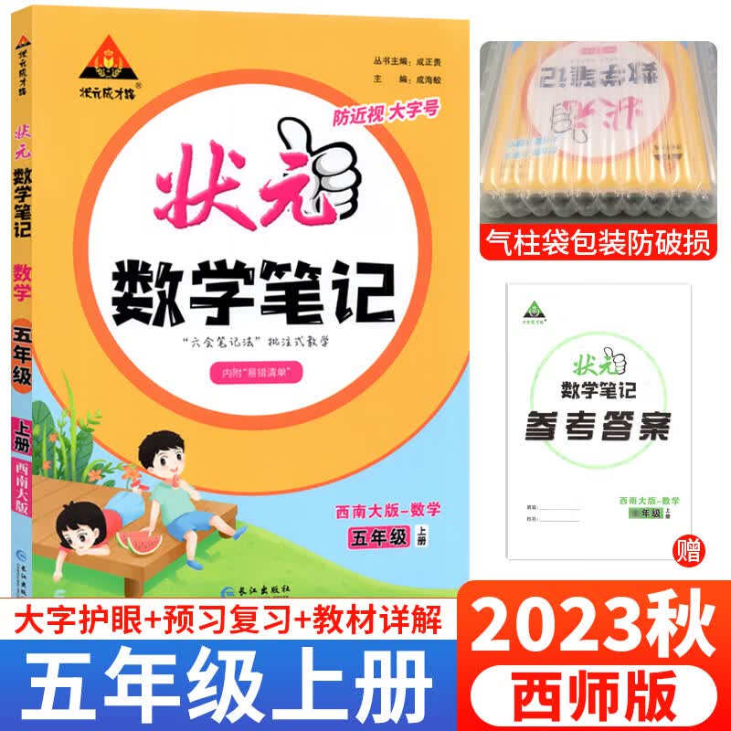 状元笔记数学一二三四五六年级上下册课堂笔记人教版北师西师版 状元笔记三年级下计算高手随堂 五上：部编人 五上：数学西师版