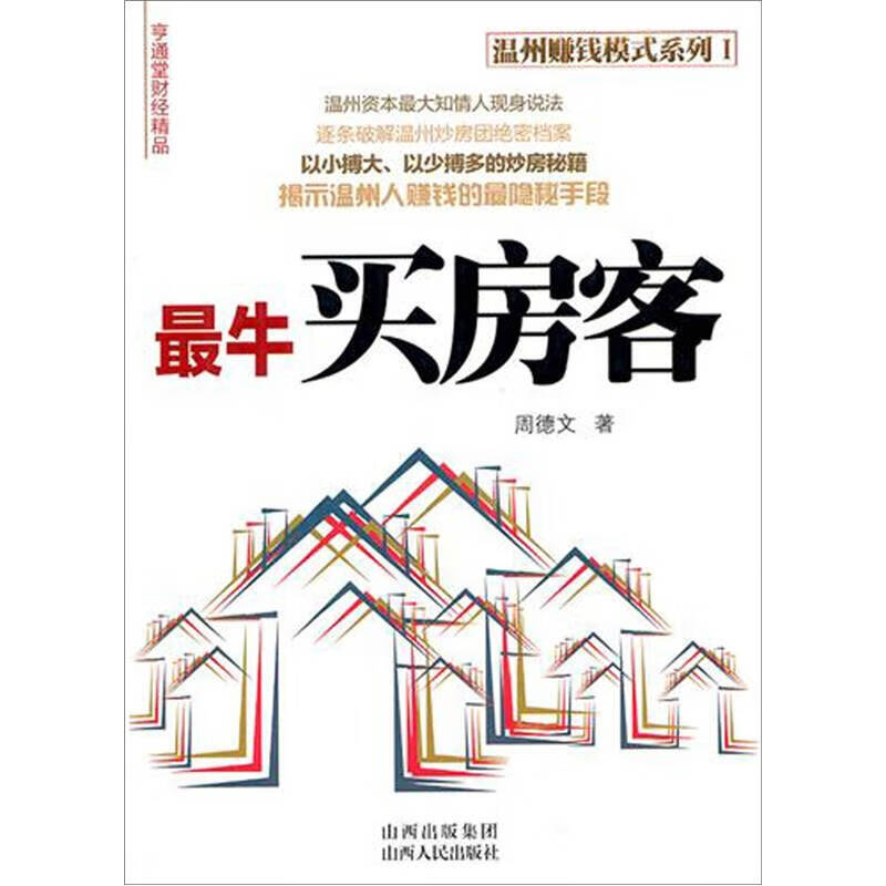 牛买房客【好书】