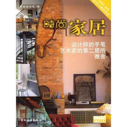 时尚家居