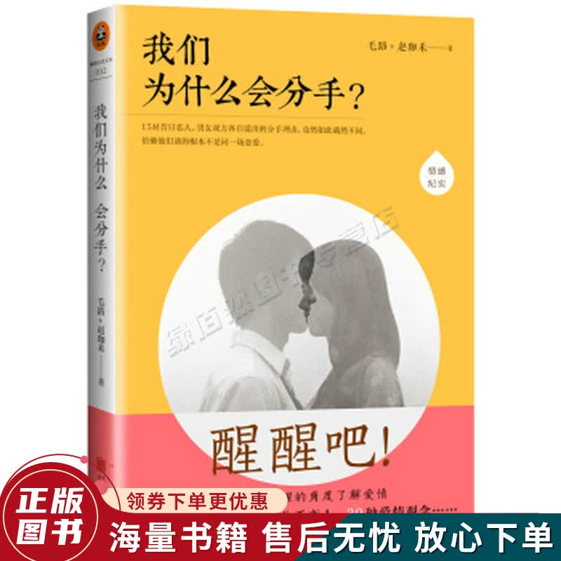 我们为什么会分手