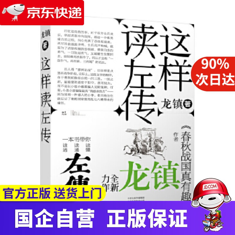 这样读《左传》