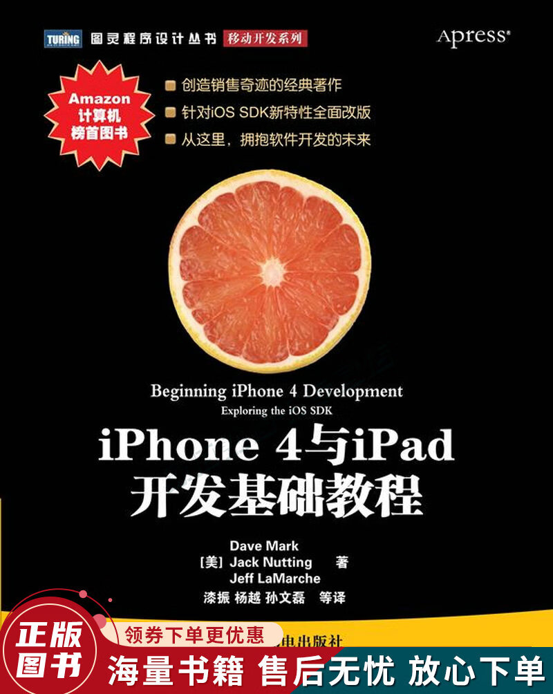 iPhone 4与iPad开发基础教程