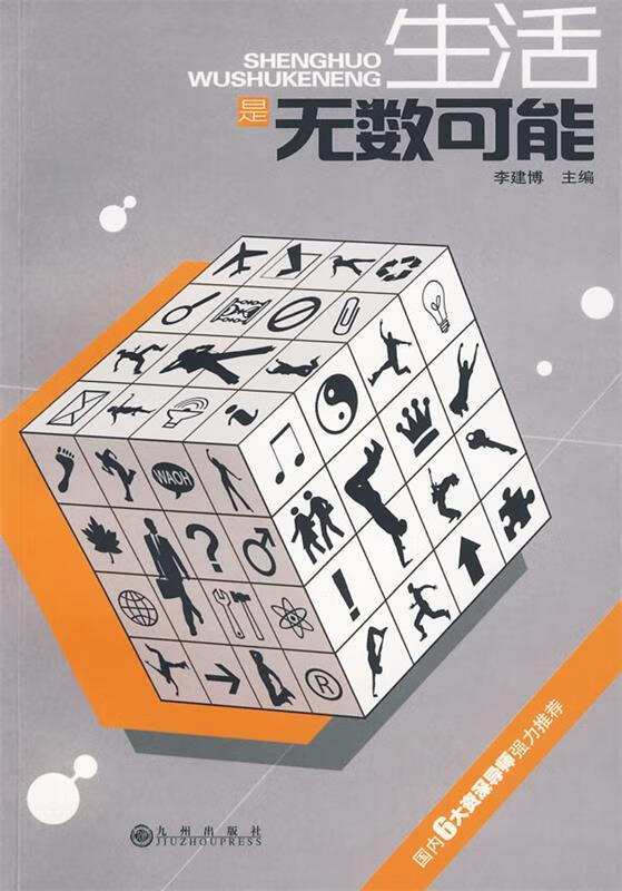 生活是无数可能