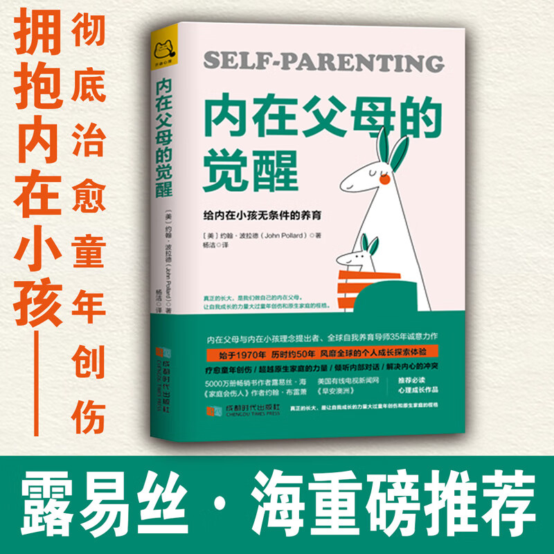 内在父母的觉醒:给内在小孩无条件的养育