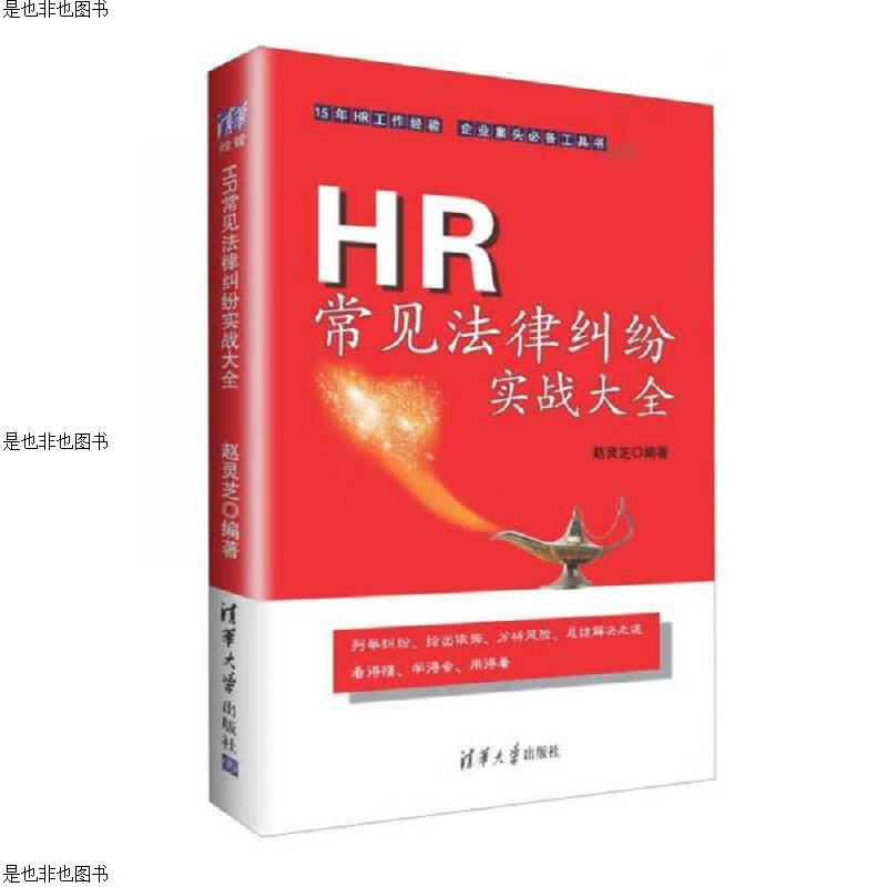 HR常见法律纠纷实战大全