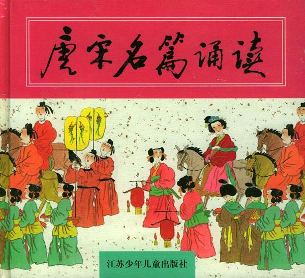 唐宋名篇诵读【特惠】