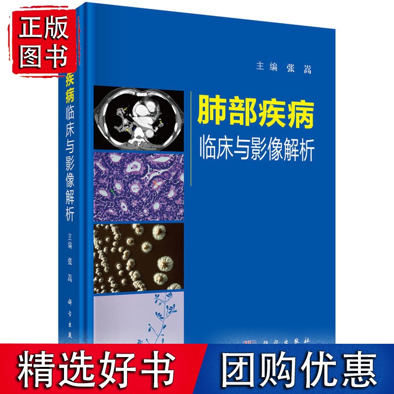 肺部疾病临床与影像解析
