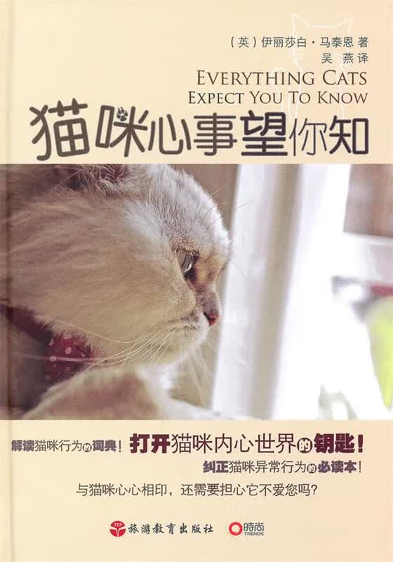 猫咪心事望你知 伊丽莎白·马泰恩