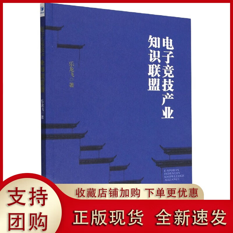 电子竞技产业知识联盟