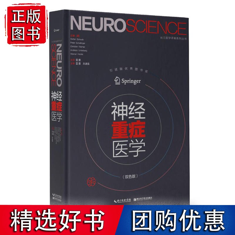 神经重症医学（双色版）
