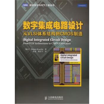 数字集成电路设计