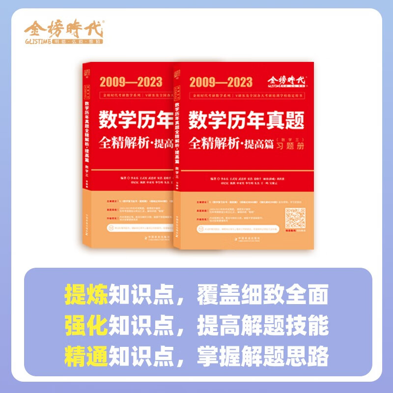 2024李永乐考研数学历年真题全精解析2008-2023（数学三）（可搭张宇肖秀荣1000题徐涛