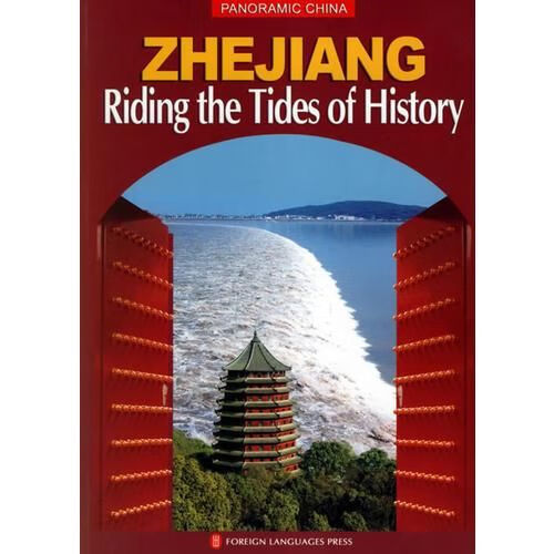 浙江：RidingtheTidesofHistory9787119045009外文出版社