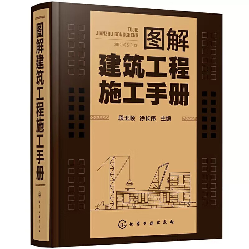 图解建筑工程施工手册