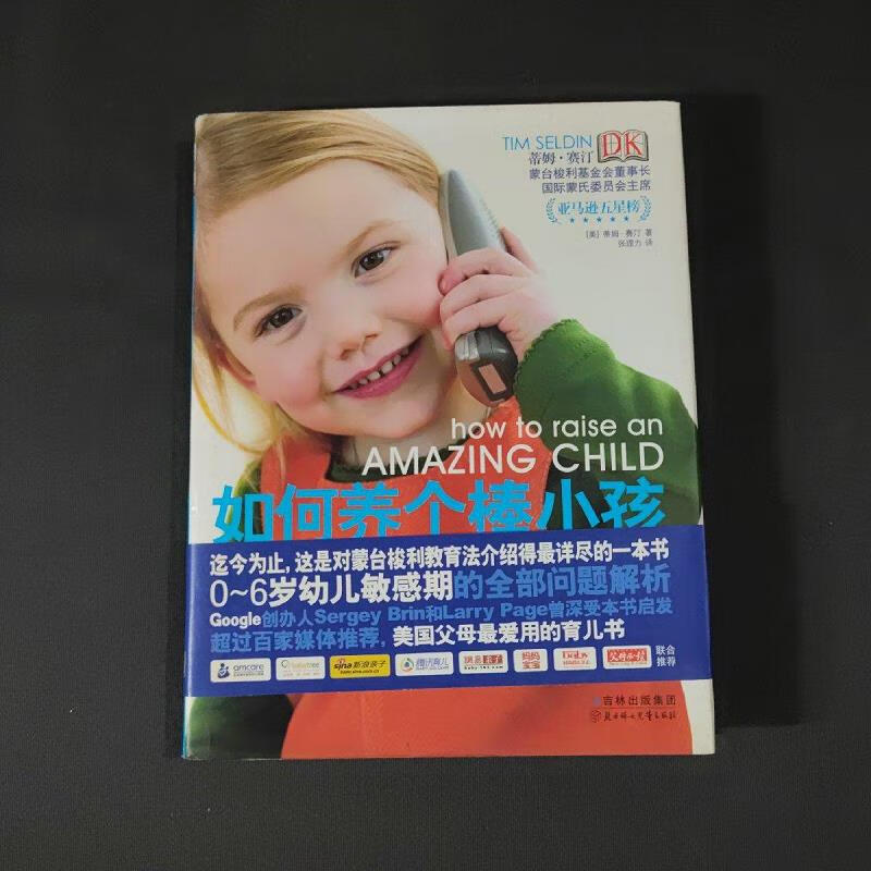 如何养个棒小孩 北方妇女儿童出版社9787538545159
