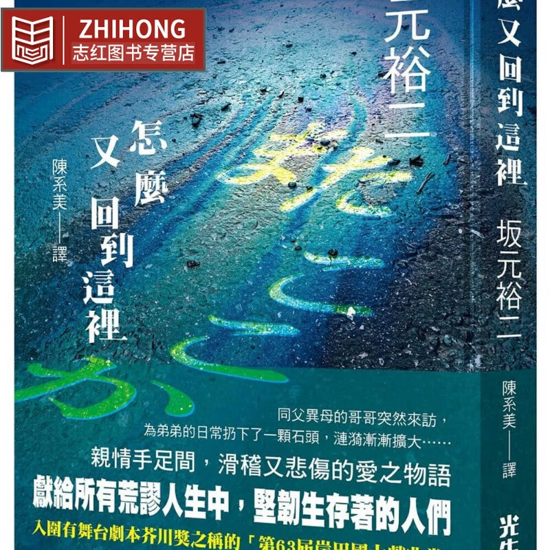 预售 坂元裕二 怎么 又回到这里 光生出版