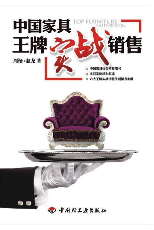 中国家具实战销售【，放心购买】